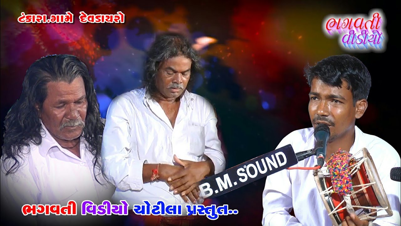 Tankara pitru karya || magan bhai kundheya || B.V.C - YouTube