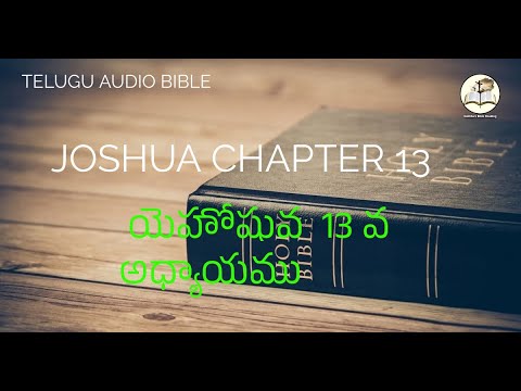 JOSHUA CHAPTER 13 VERSES 1 to 33 || యెహోషువ 13 వ అధ్యాయము 1 నుండి 33 ...