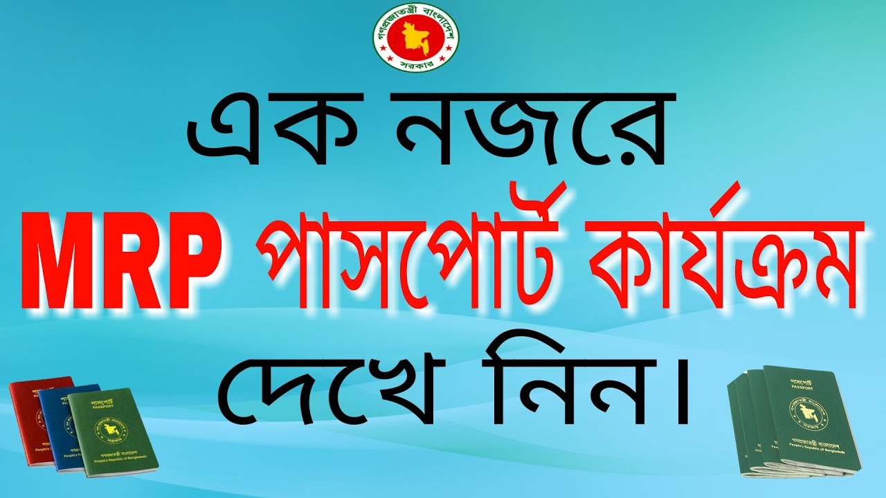 How to get Ready MRP Passport. - YouTube
