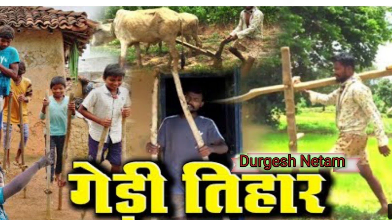 होंगे बियासी नागर धोवागे आगे तिहार हरेली #CG MAYRU - YouTube