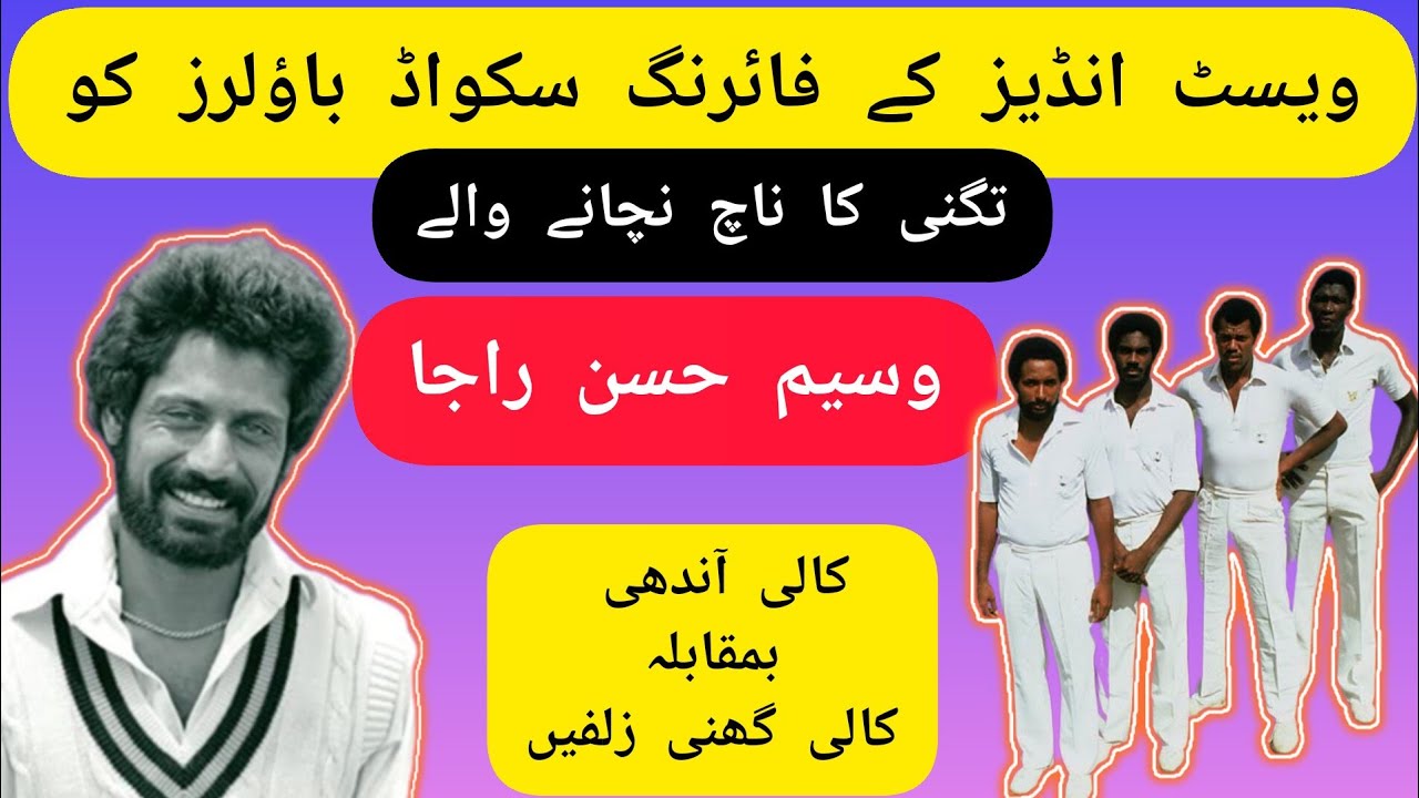 Unveiling Waseem Hassan Raja: The Extraordinary Cricketer /tarikh ...