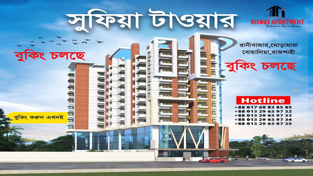 Our Upcoming Projects Sufiya Tower । Biswas Aprartment। Rajshahi - YouTube