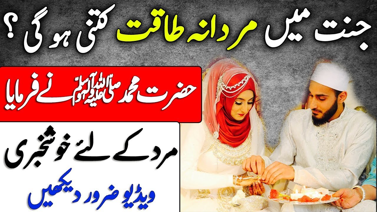 Men In Jannah paradise | Prophet Saying | Life In Jannah | Infomatic ...