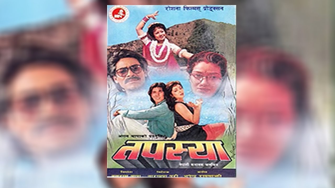 Nepali Old Movie Tapasya | नेपाली चलचित्र तपस्या |TAPASYA | Saroj ...