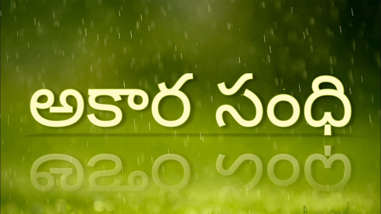 Akaara Sandhi with examples in telugu | Akaara sandhi full explanation ...