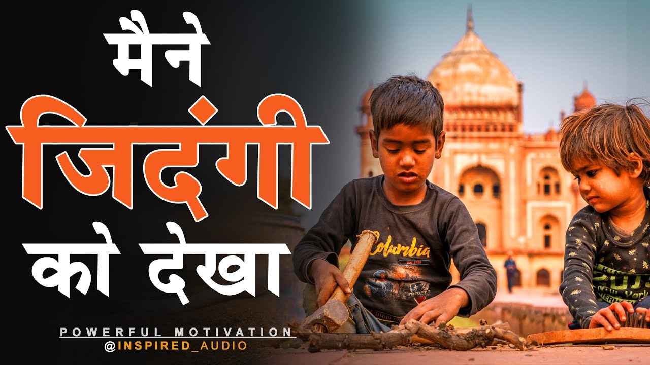 #भीख_मांगते_देखा_है || Maine Zindagi Ko - YouTube