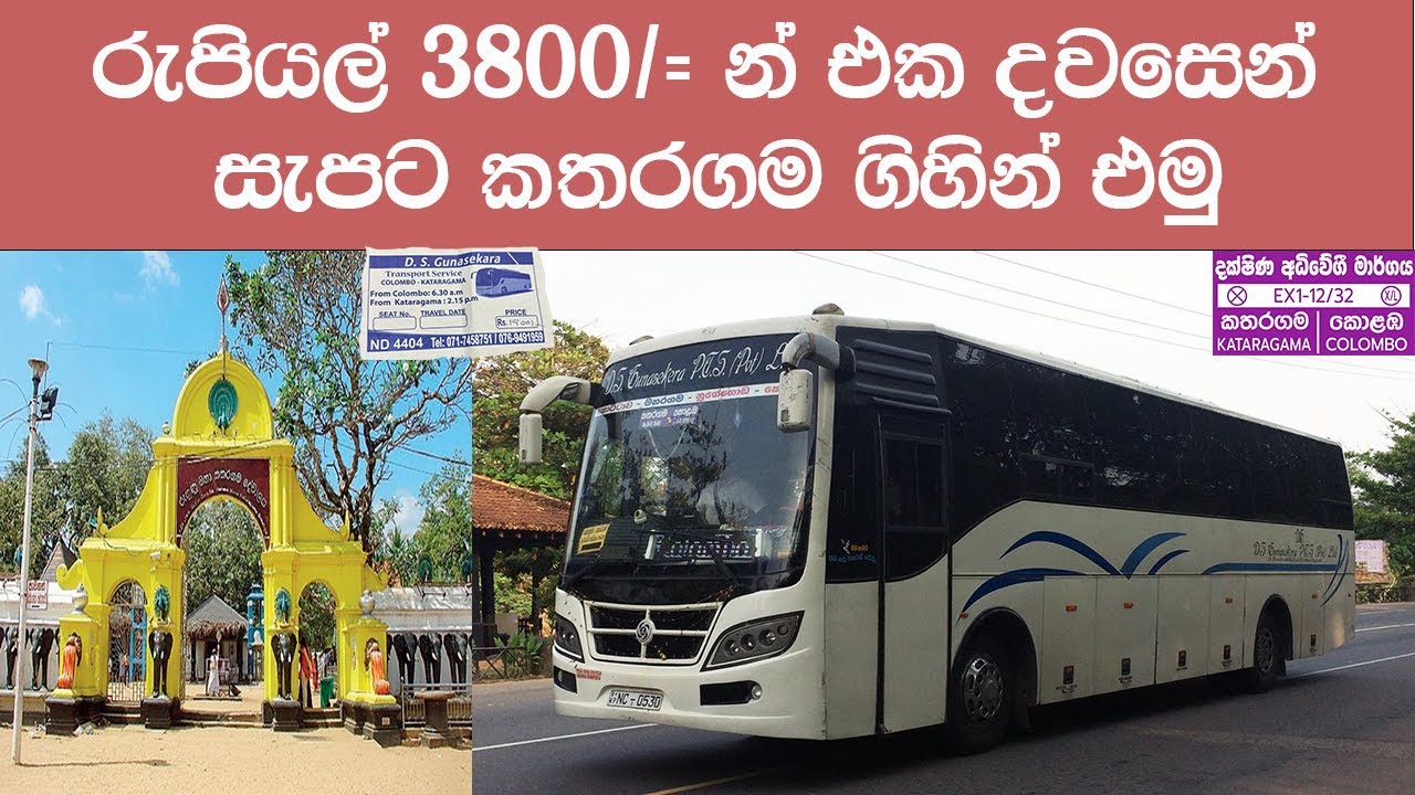 කතරගම බස් කාල සටහන | Colombo - Katharagama Highway Bus Route - YouTube