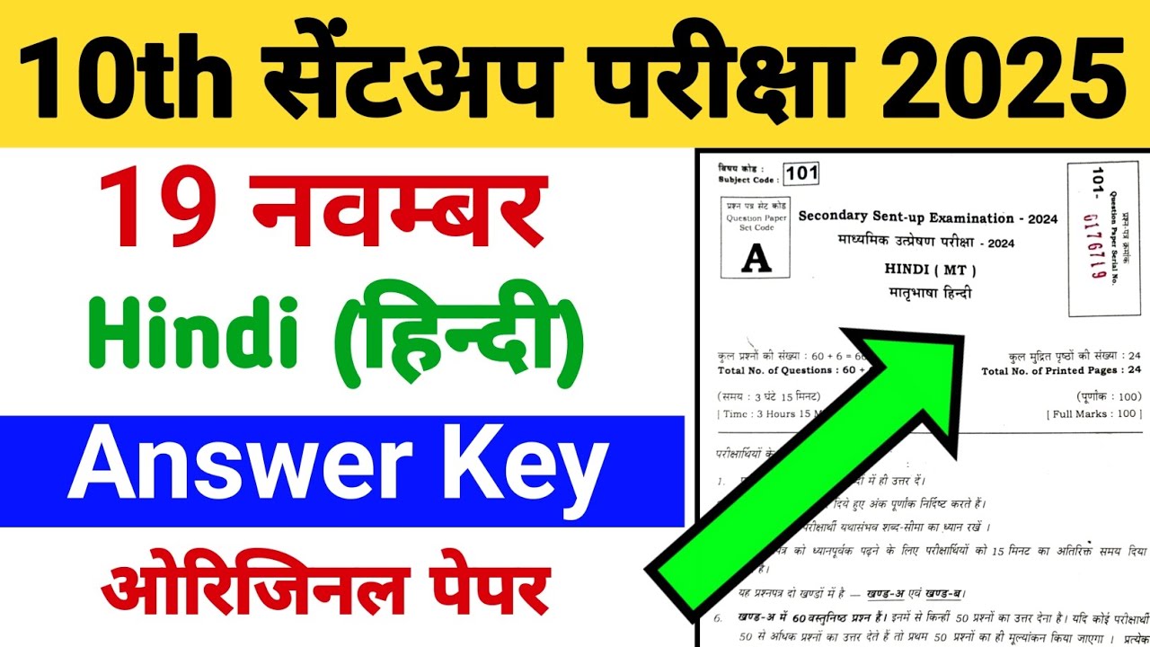 19 November Hindi 10th Class Sent Up Exam Viral Paper 2024 Sent Up