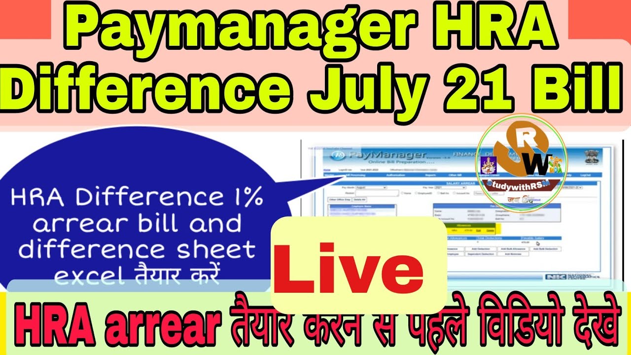 #Paymanager HRA Arrear bill paymanager Auto process 1% difference July 2021 process A to Z - YouTube