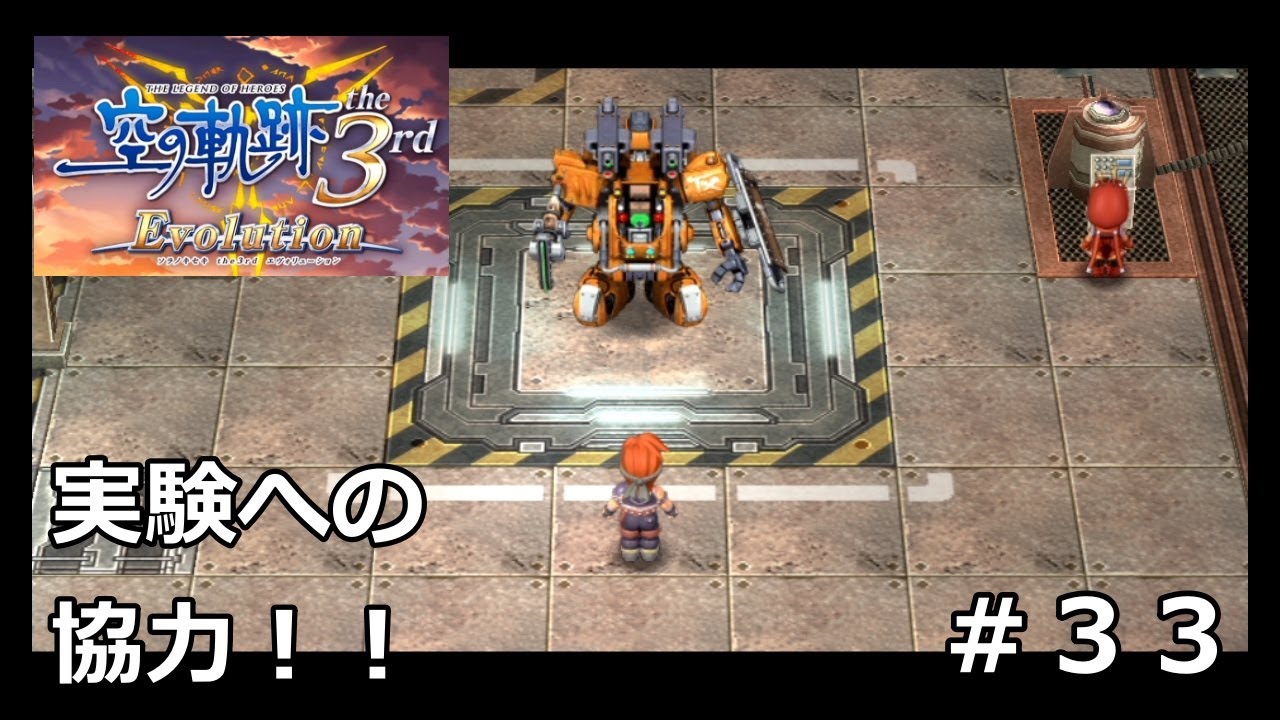 【空の軌跡the3rd Evolution】#33 オーバルギア起動実験！！ ※軌跡シリーズ全作品を網羅した男の解説付き実況！！ - YouTube