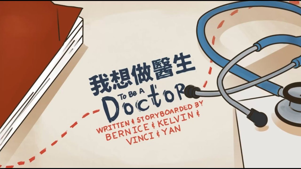 MBBS Student Creative Work Presentation 2025 - "To be a Doctor" (我想做醫生 ...