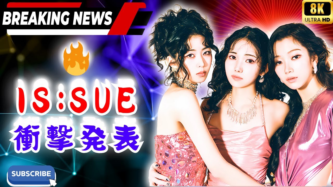 IS:SUE初全国ツアー決定！衝撃タイトル＆ティザーポスター公開にファン歓喜 #ISSUE #Jpopニュース #全国ツアー - YouTube