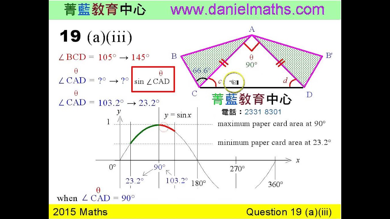 HKDSE 2015 Maths Paper 1 Solutions Question 19 (a)(iii) Answer - YouTube