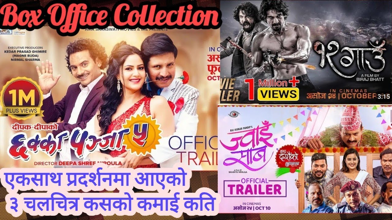Box Office Collection Chakkapanja5 || 12 Gau || Jwaisab छक्कापञ्जा5 ...