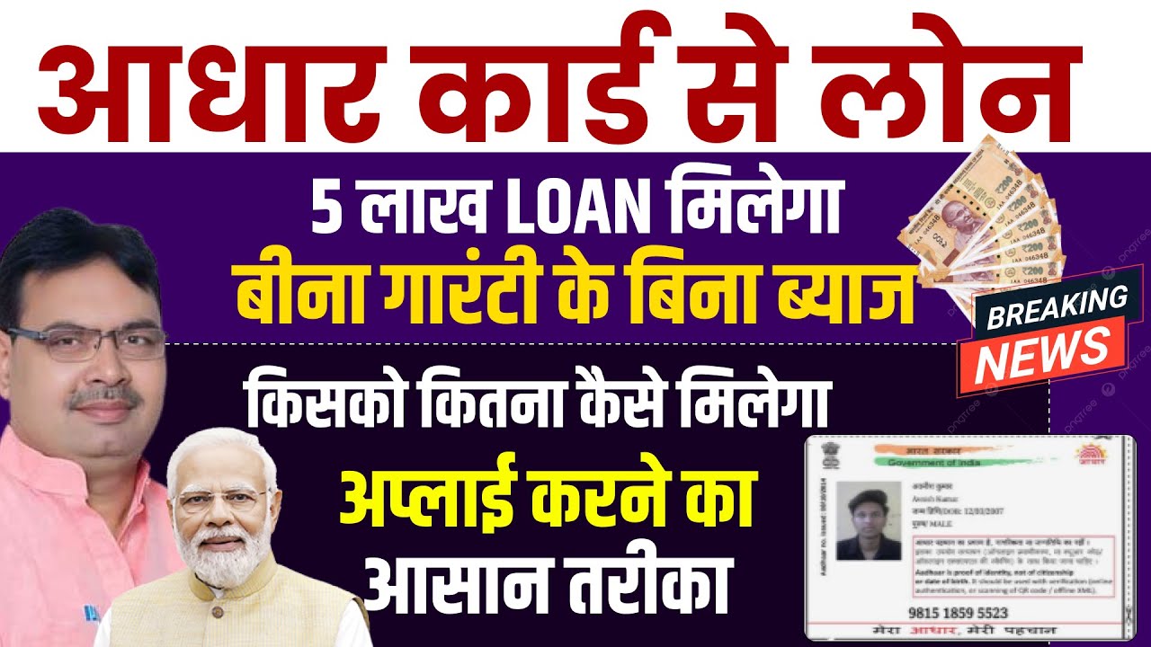 Aadhaar Card Loan 5 Lakh 🔥 | No Guarantee No Interest | Apply Online ...