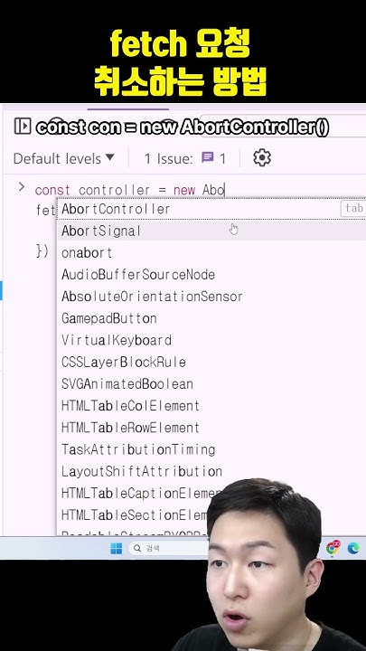 fetch 요청을 취소하는 방법(Promise.race 아님! AbortController, signal) - YouTube