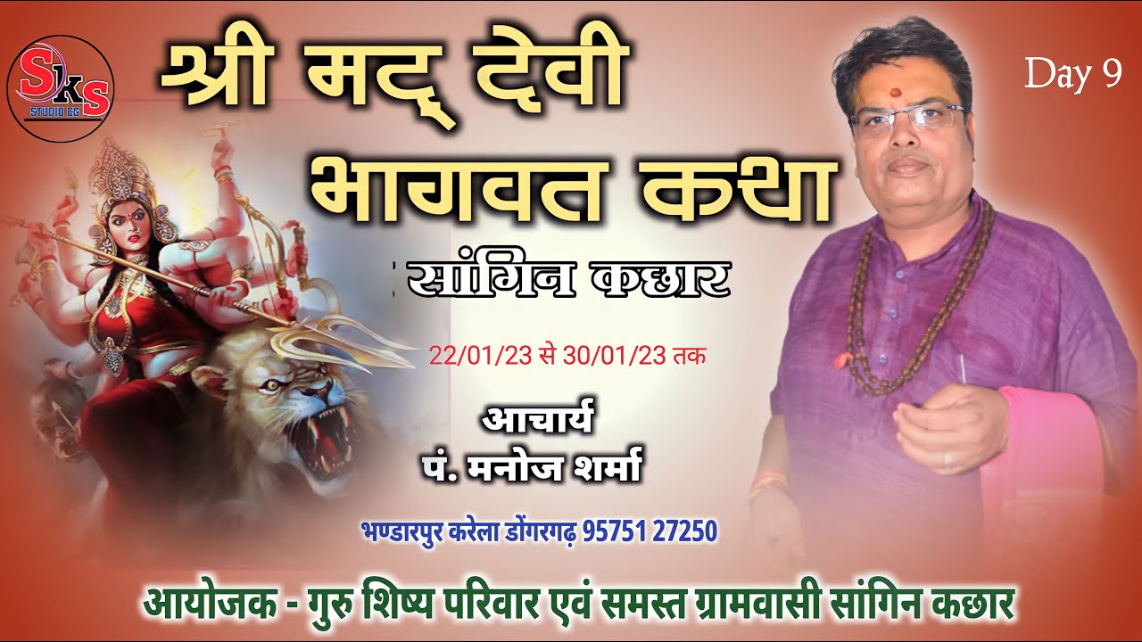 Live Day - 9 / Shree Mad Devi Bhagwat / Pujay Manoja Sharma Ji / Sangin ...