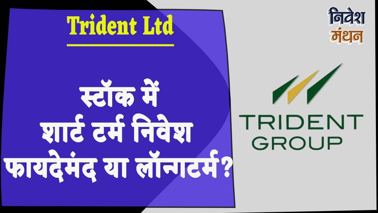 Trident Share Analysis And Price Target | Trident Stock News | Best ...