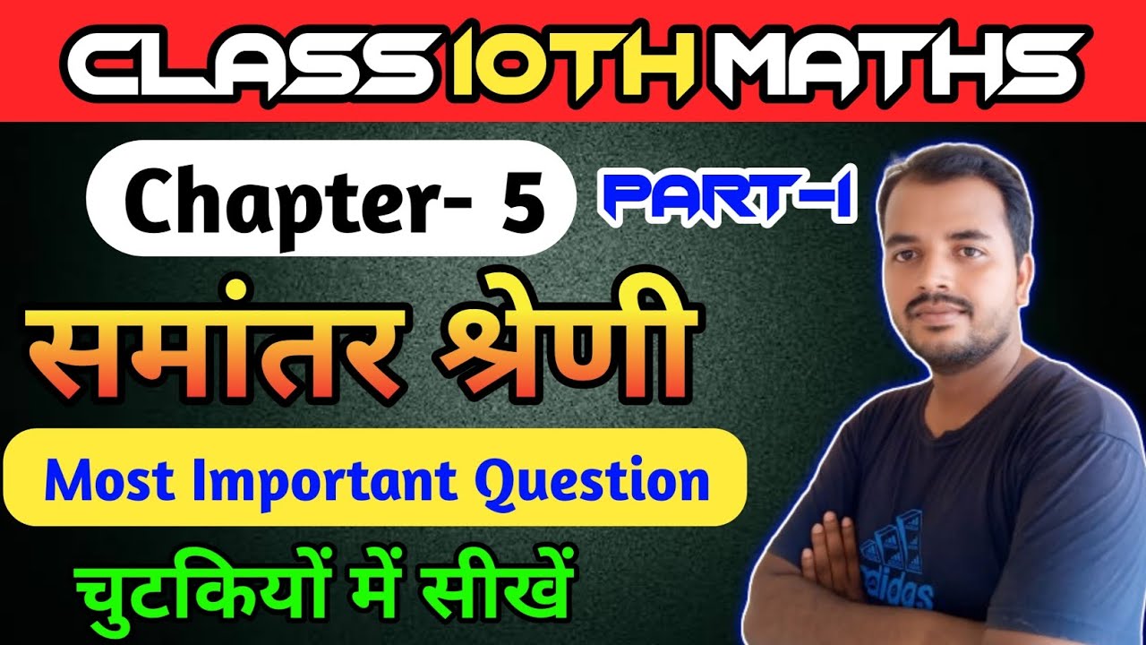 Class 10th Maths | Chapter 5 समांतर श्रेणी | Most Important Question ...