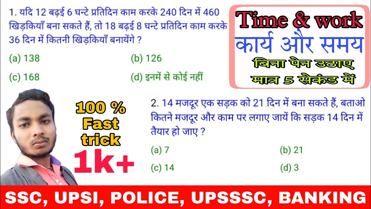 Time and Work Questions PDF with answer कार्य और समय How do you do Time ...