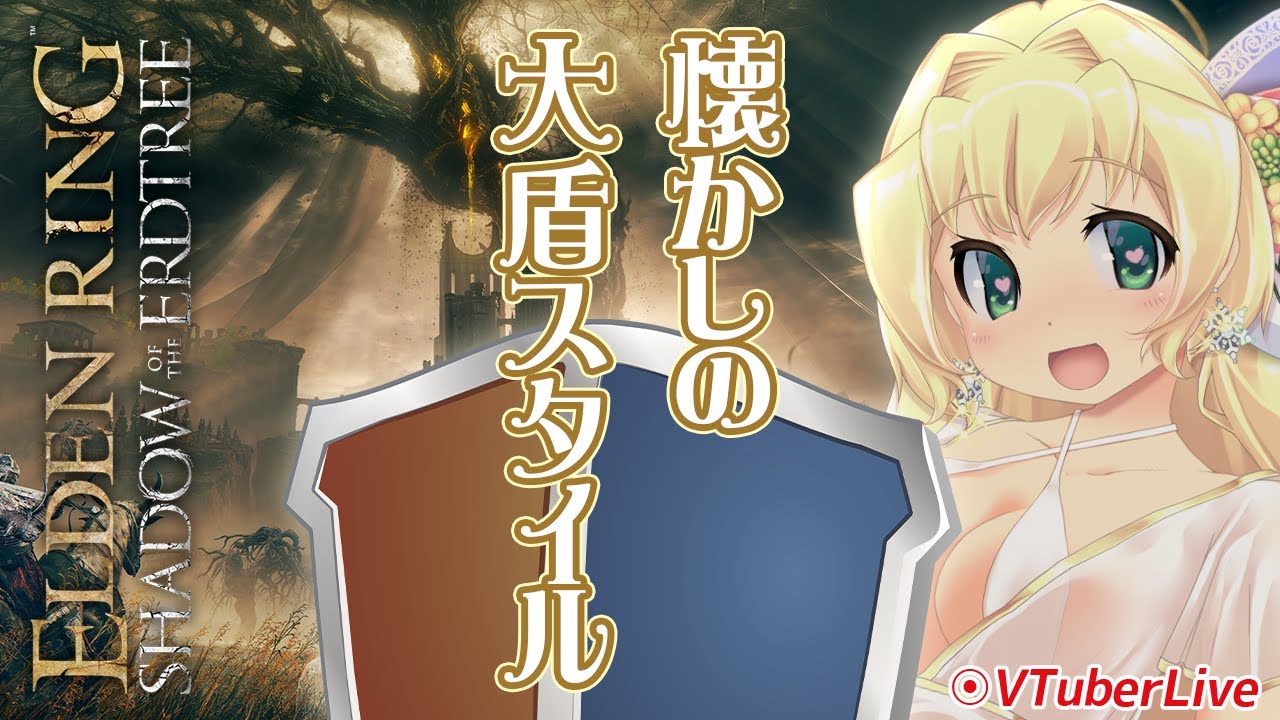 【ELDENRING】#6 断片1と2の再探索！影の地(L-961)【VTuber】 - YouTube