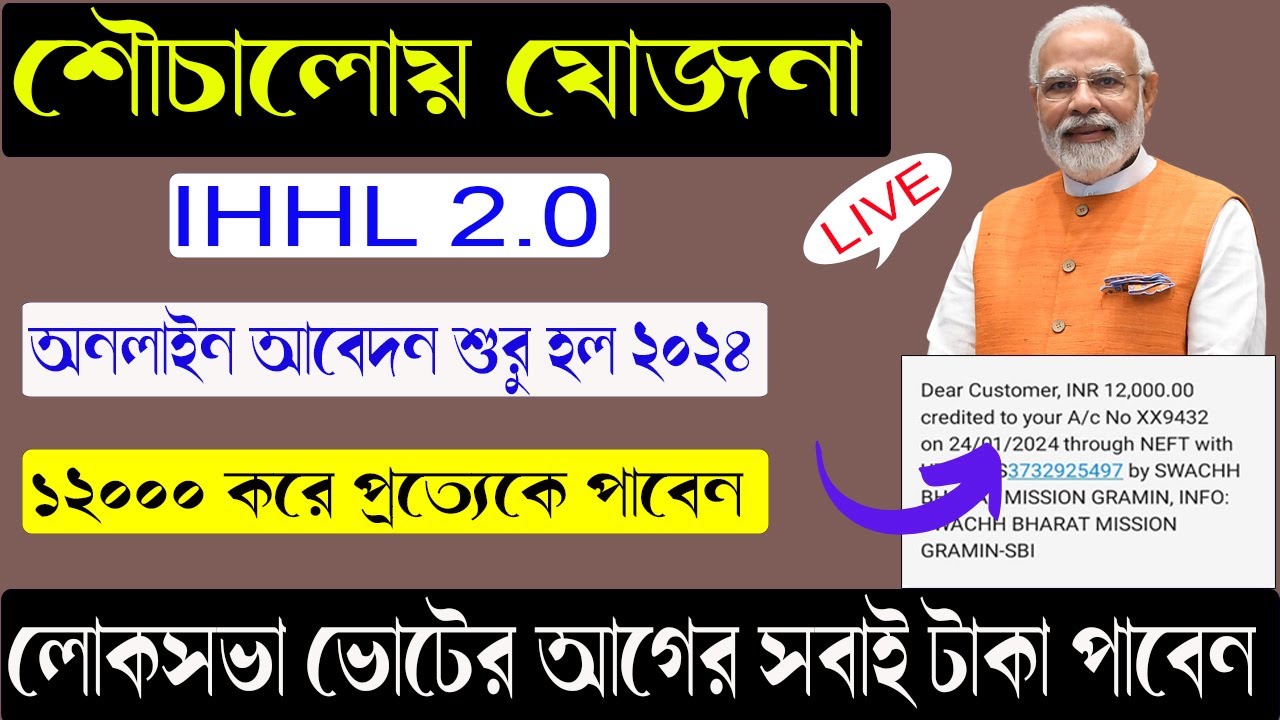 Souchalay 2 0 Yojana Gramin Online Registration 2024 || IHHL Scheme ...
