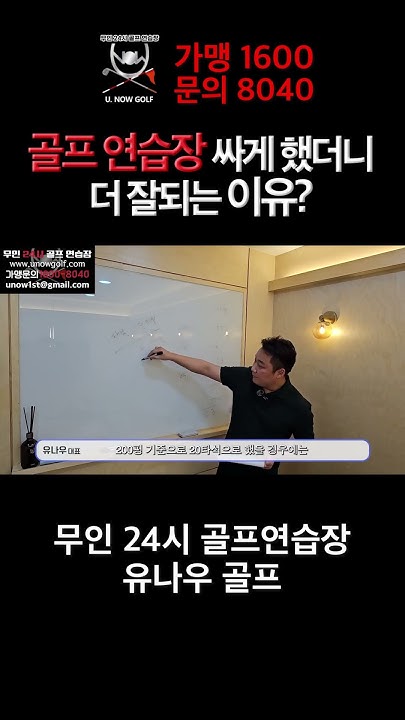 골프 연습장이 잘 되려면 합리적인 금액 제안 골프연습장창업 무인창업 무인골프 무인골프연습장 무인점포 무인 무인점포창업 스크린골프창업 가정용스크린골프