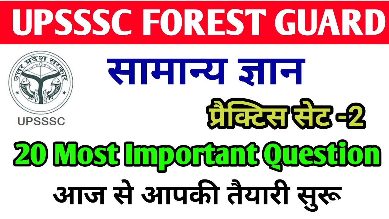 UPSSSC FOREST GUARD EXAM 2020|FOREST GUARD EXAM GK IN HINDI|Previous ...