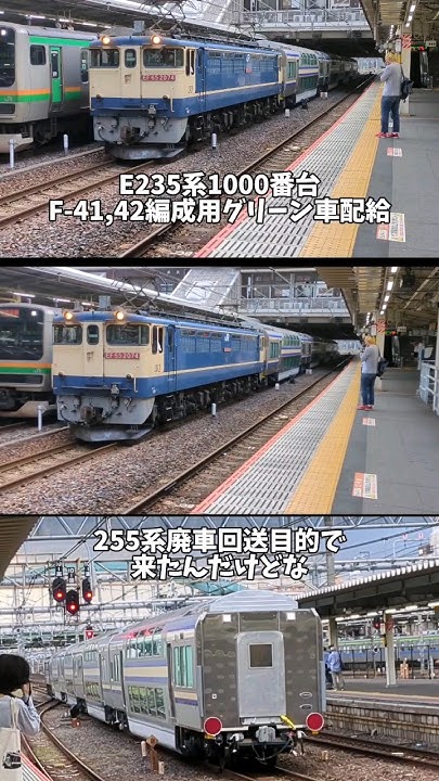 E235系1000番台F-41,42編成用グリーン車新津配給大宮通過 - YouTube