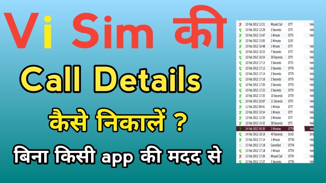Vi sim call details kaise nikale | how to check call details in vi sim ...