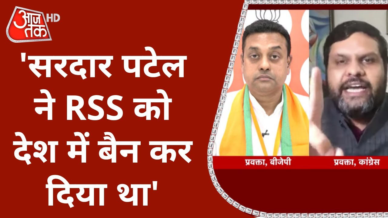 Congress प्रवक्ता ने कहा- Sardar Vallabhbhai Patel ने RSS को देश में ...