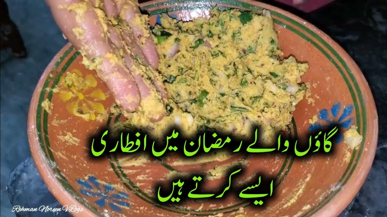 Aftari routine | Pakistani Village Aftari Routine | Bread Ky Pakory ...