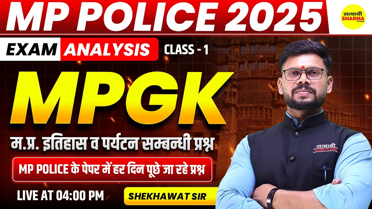 म.प्र. इतिहास व पर्यटन | MP GK MP POLICE CONSTABLE 2025, MP POLICE ...