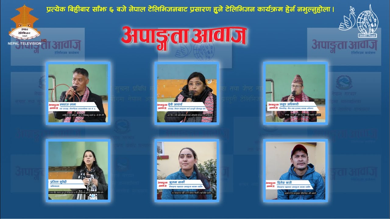 APANGATA AAWAZ 2081/11/08 || मेरुदण्ड पक्षघात अपाङ्गता भएका व्यक्तिको ...