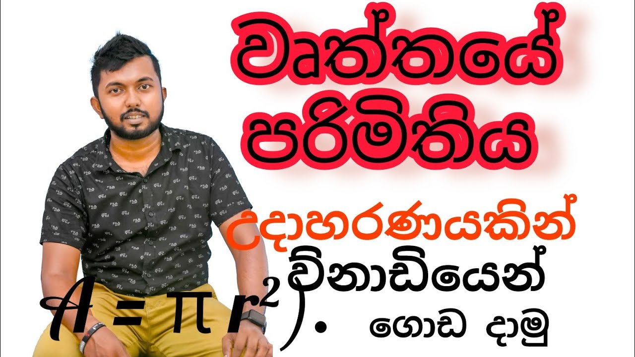 parimithiya grade 10 | පරිමිතිය උදාහරණයකින් - YouTube