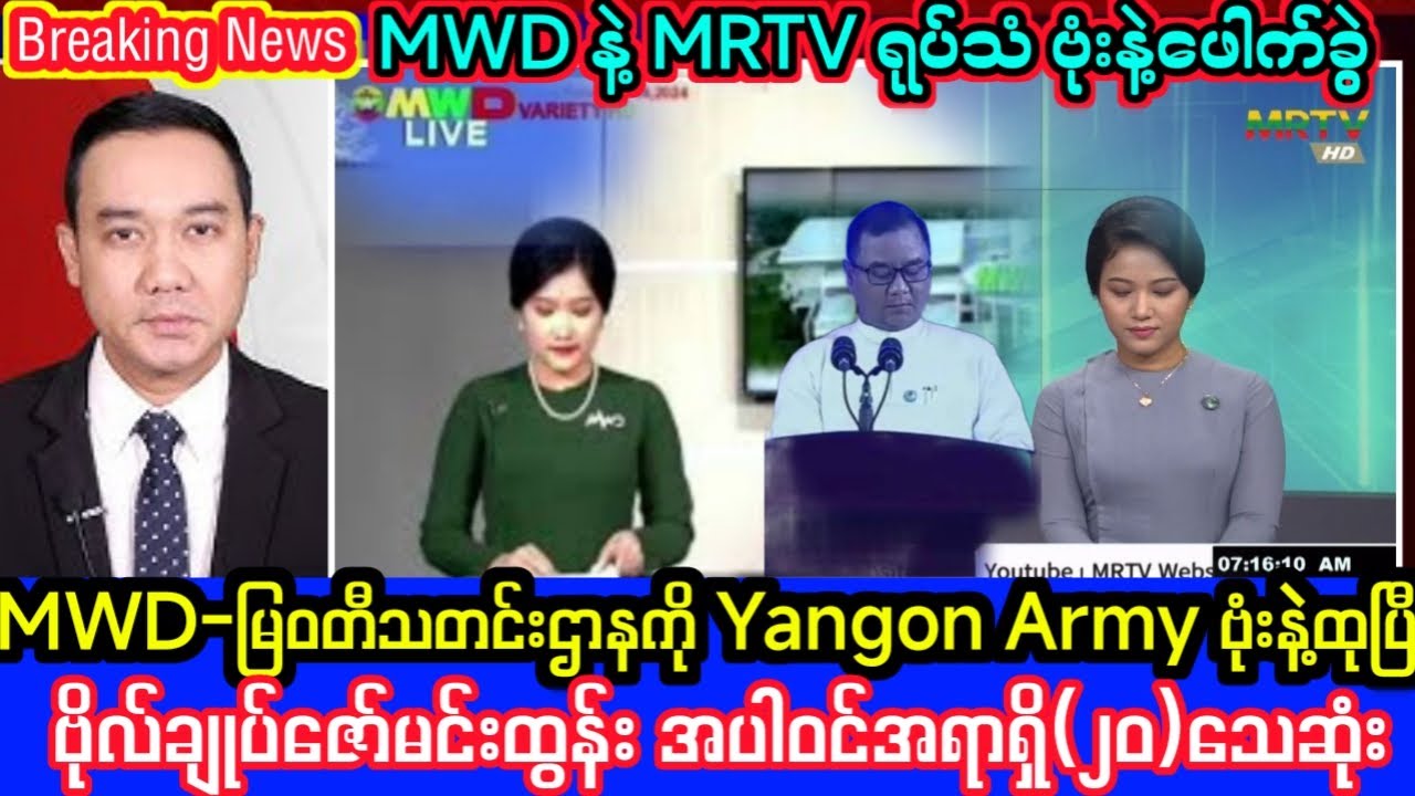 Khit Thit Television သတင်းဌာန၏နိုဝင်ဘာလ ၂၁ ရက်၊ ည ၈ နာရီခွဲအထူးသတင်း