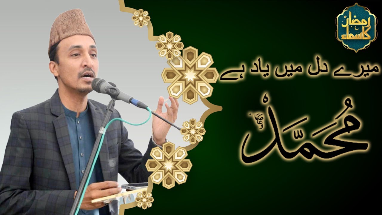 Mere dil mein hai Yaad-e-Muhammad Best Beautiful Naat Shareef By Hassan ...