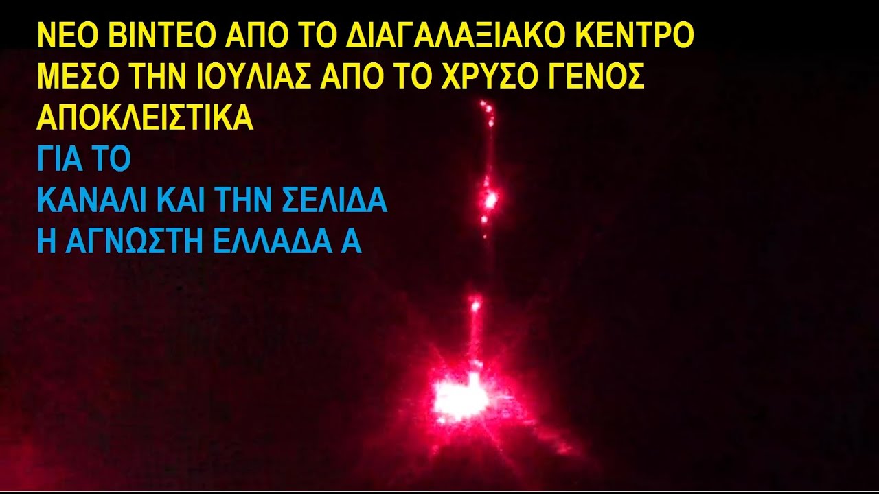 ΣΥΝΤΟΜΑ ΣΤΟ ΚΑΝΑΛΙ ΜΑΣ ΕΡΧΟΝΤΑΙ ΠΟΛΥ ΔΥΝΑΤΑ ΒΙΝΤΕΟ - YouTube