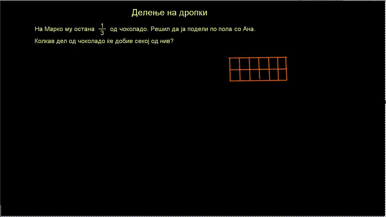 Delenje na dropki, 1 del (so priroden broj, postapka) - YouTube