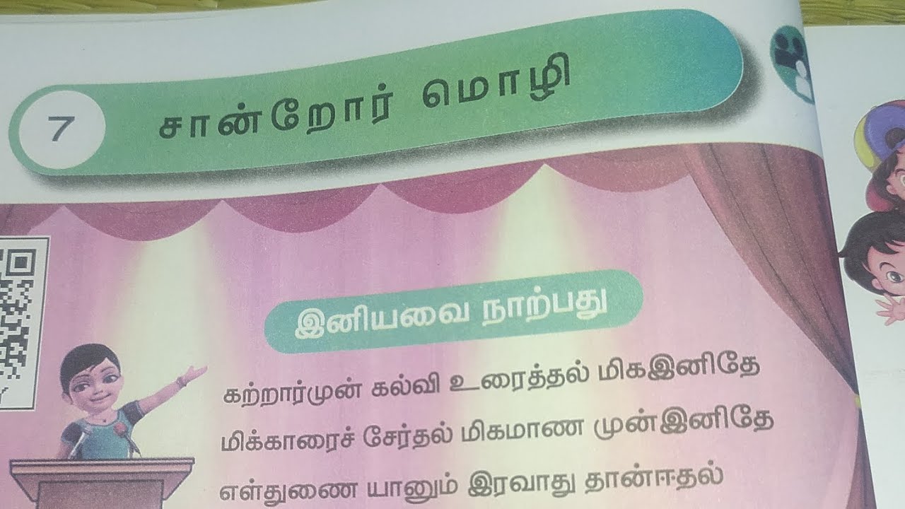 3rd Std 1 7 Book Back Question Answer 3rd-std-1-7-book-back-question-answer