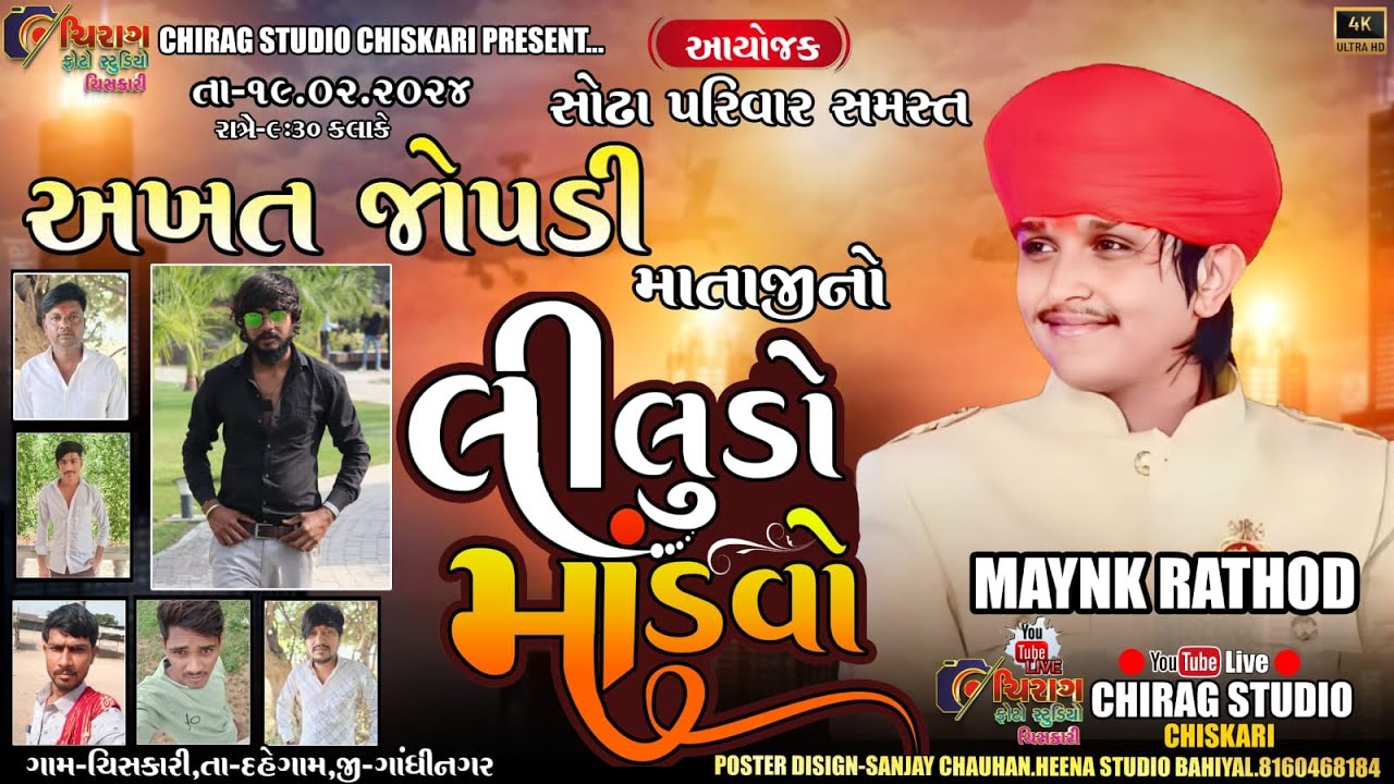 MAYANK RATHOD // AKHAT ZOPADI MATAJI NO LILUDO MANDAVO// GAM- CHISAKARI ...