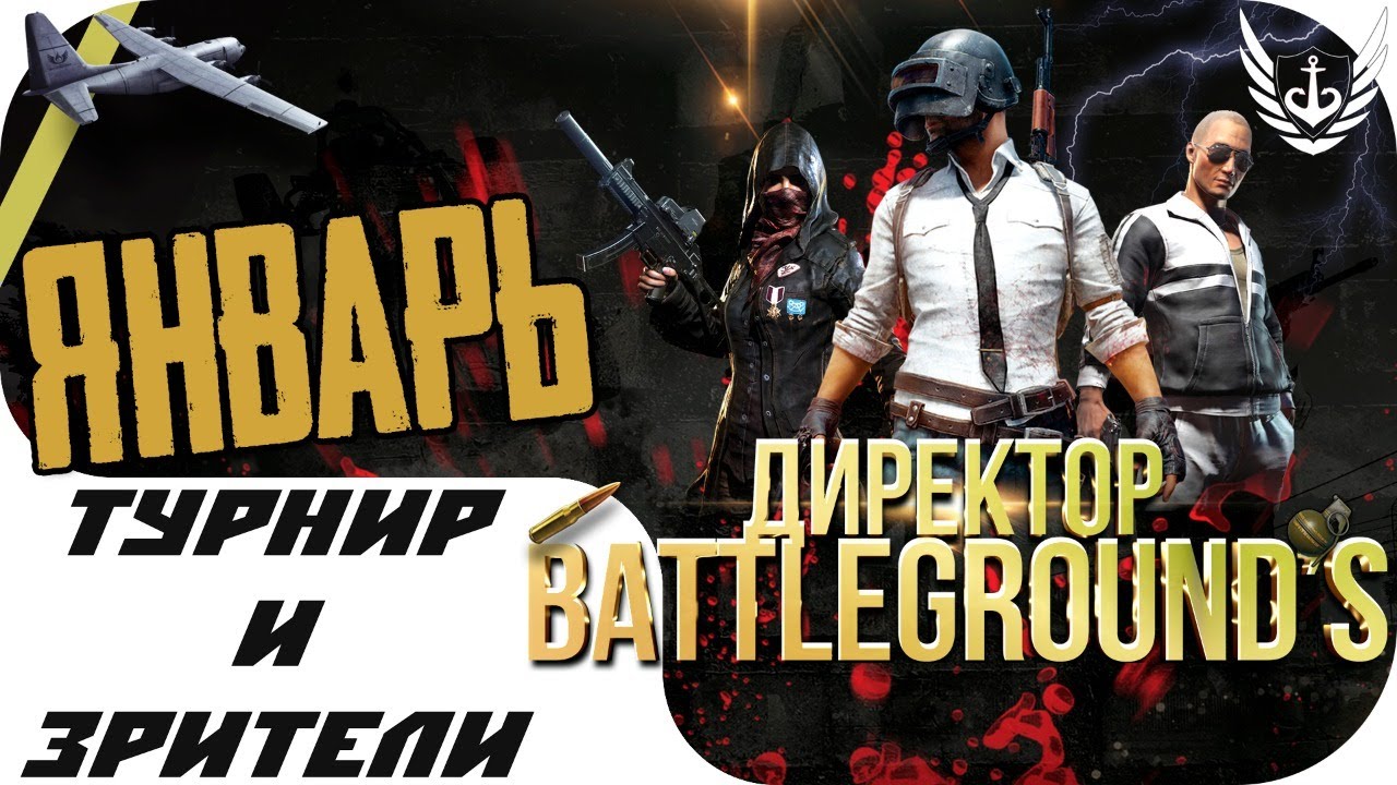 🔴 PUBG 26.01 - ИГРАЕМ СО ЗРИТЕЛЯМИ (!disc DIRECTOR 2020 PASS: 2020 ...