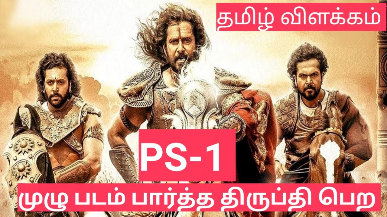 PS-1 Full Movie Story Review Explanied in Tamil |Tamil Voiceover |Filmi ...