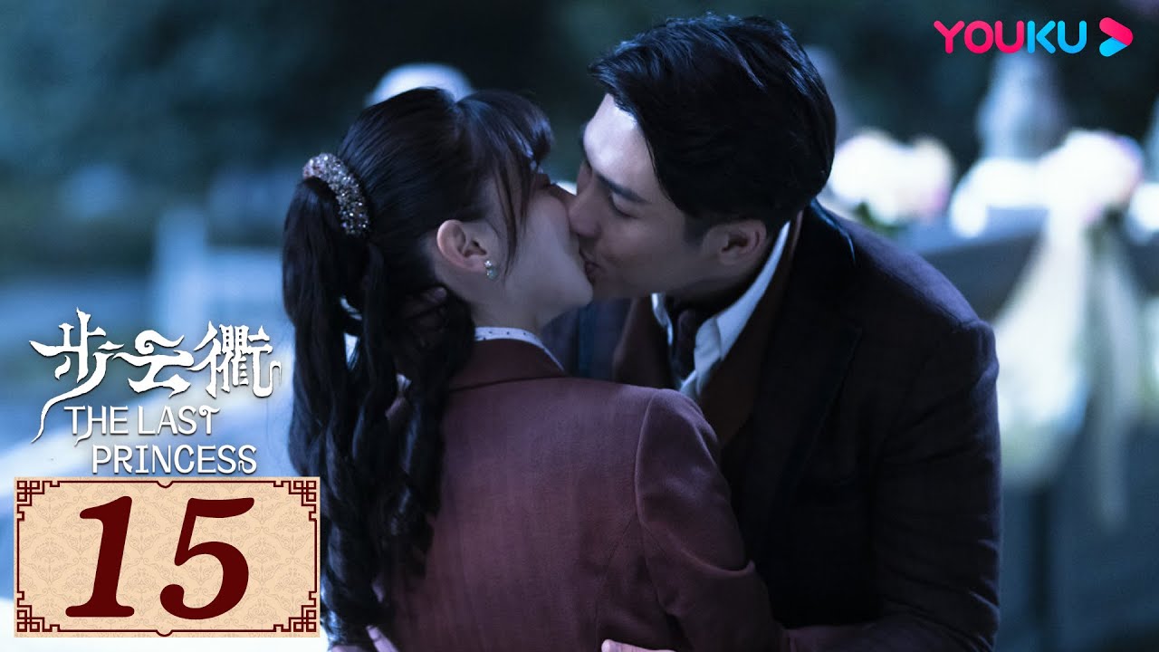 ENGSUB【步云衢 The Last Princess EP15】乱世烽火下的命运纠葛，听你我呼吸中的暧昧之音 | 民国古装 | 王鹤润/张 ...