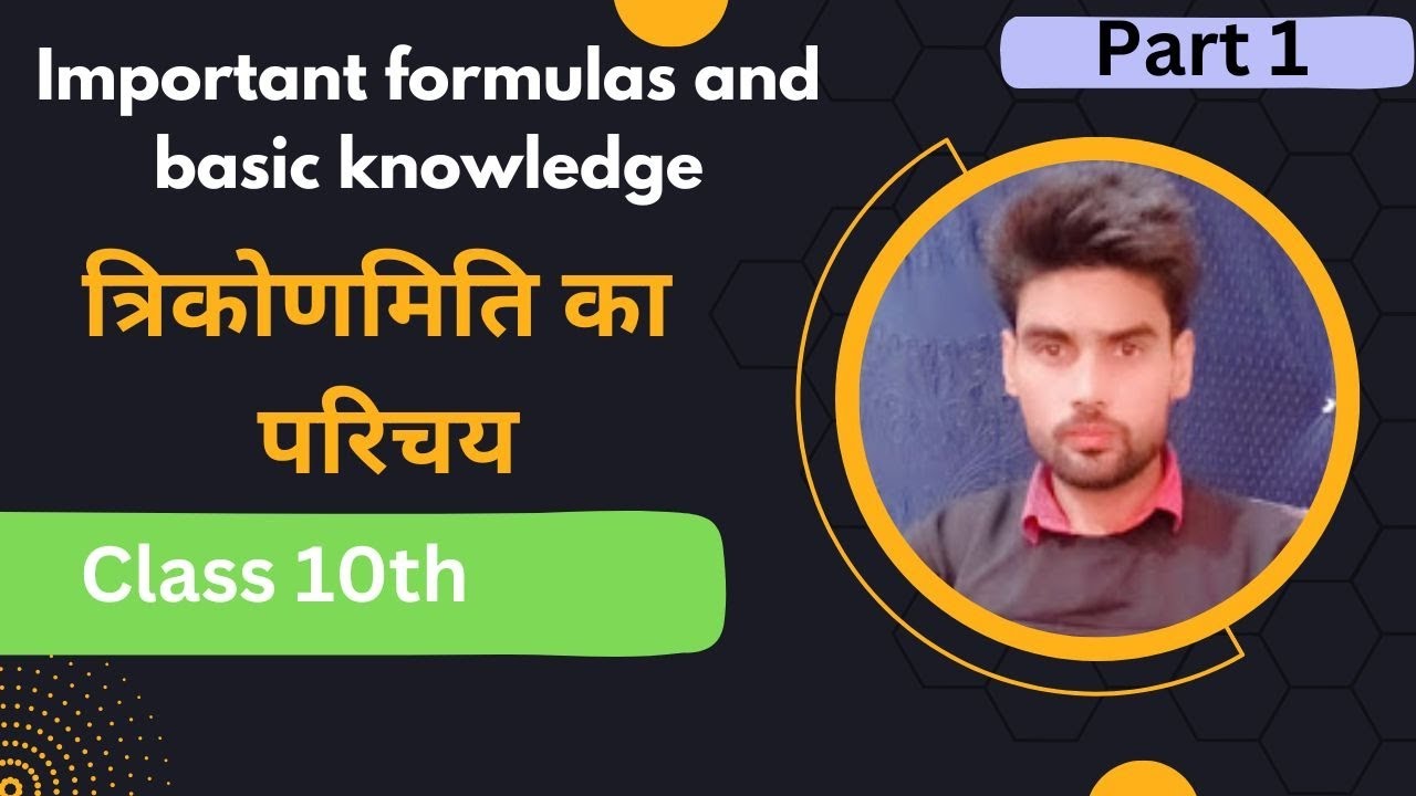 #class 10th #त्रिकोणमिति का परिचयमहत्वपूर्ण #Introduction to ...