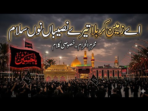 Aye Zameen-e-Karbala Tere Naseeban Noo Salam | New Muharram Kalam 2026