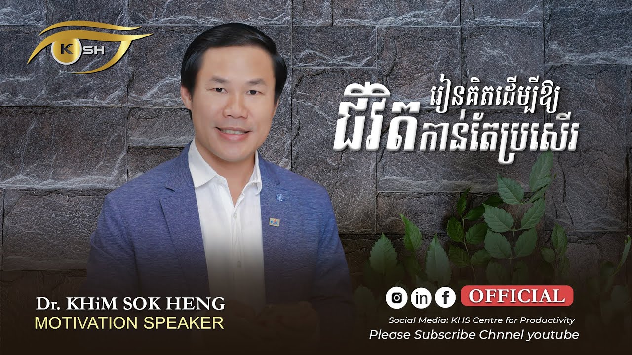 រៀនគិតដើម្បីជីវិតកាន់តែប្រសើរBy : KHiM SOK HENG - YouTube