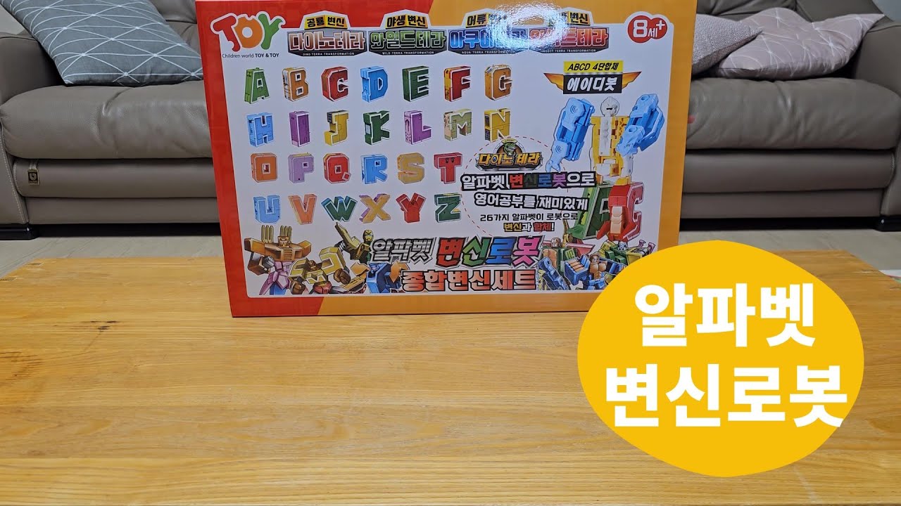 [다이노테라] 알파벳 변신 로봇 1｜에이디봇(A,B,C,D)｜스테고사우르스｜티라노사우르스 렉스｜파라사우롤로푸스｜브론토사우르스 ...