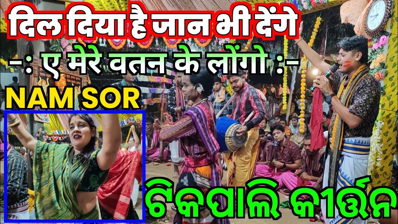 Dolamani Maharana Kirtan Nam Sor - Dil Diya He Jaan Bhi Denge / Aye ...