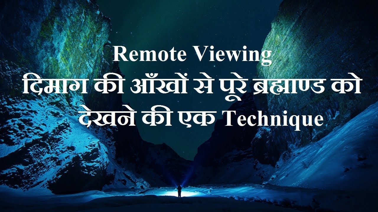 Remote Viewing | दिमाग की आँखों से पूरे ब्रह्माण्ड को देखने की एक ...